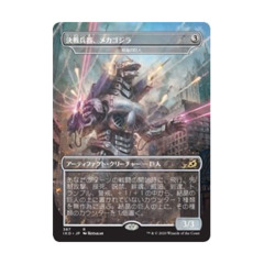 Mechagodzilla - Crystalline Giant (JP Alternate Art) (R) (Foil) - MtG ...